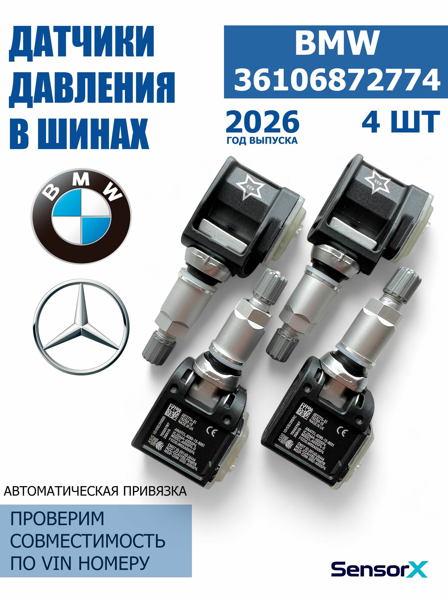 Датчики давления в шинах 4 шт 36106872774 BMW 5 G30 X3 G01 X4 G02 X5 G05 X7 G07 SensorX