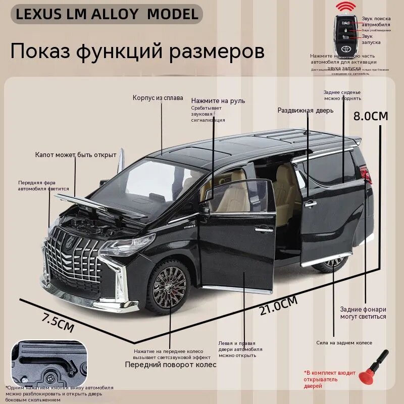Модель Toyota Alphard чёрного цвета из металла, 1:24, с дистанционным ключом, коллекционная, лицензионная, подарок мальчику