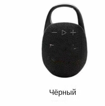 Портативная беспроводная Bluetooth 5.0 аудиоколонка Clip5 с карабином, внешняя динамика для спорта и путешествий, встроенный аккумулятор 300-500mAh, поддержка карты памяти, 5 Вт, ABS пластик