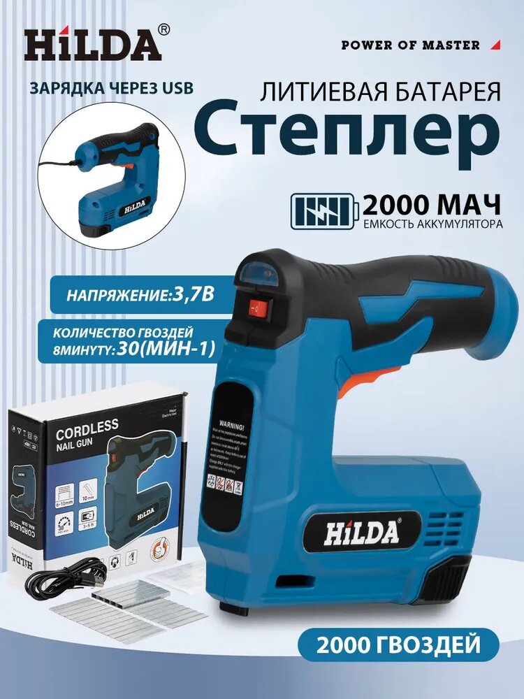 Степлер строительный