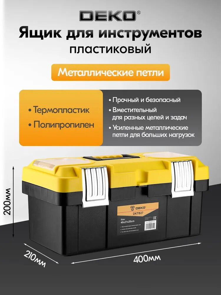 Ящик для инструментов 41х21,5х18,5 см металлический DEKO DKTB30DR