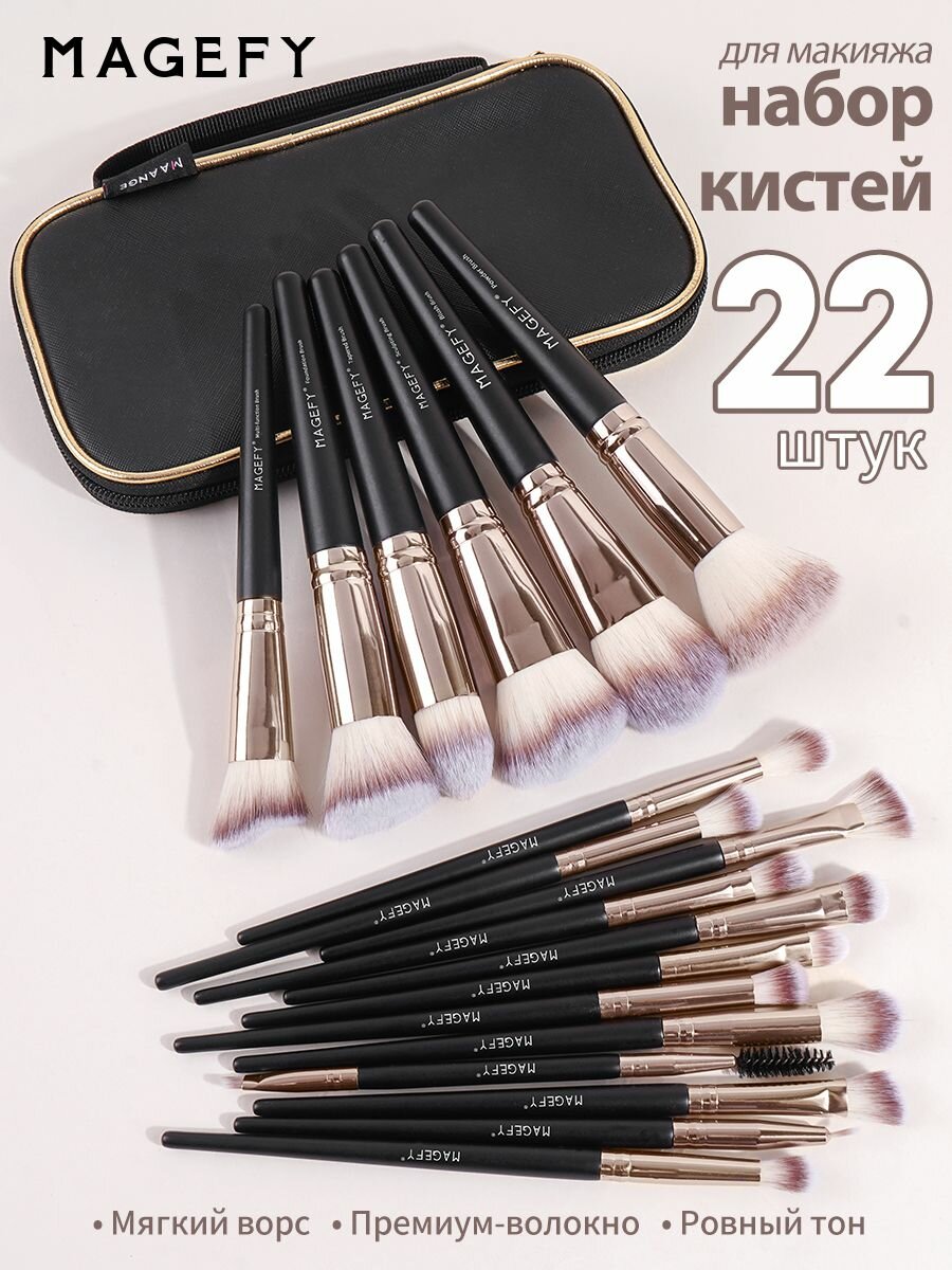 MAGEFY кистей для макияжа набор профессиональный с косметичкой и специальная кисточка для теней 22шт