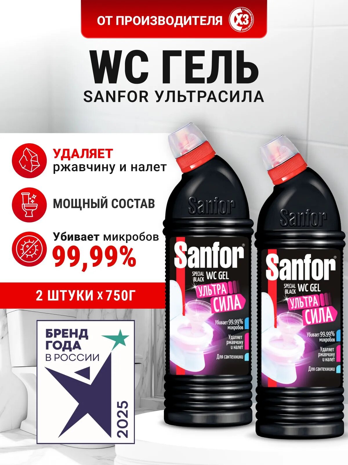 Гель для унитаза Sanfor Ультра сила, антибактериальный, 2 шт по 750 мл