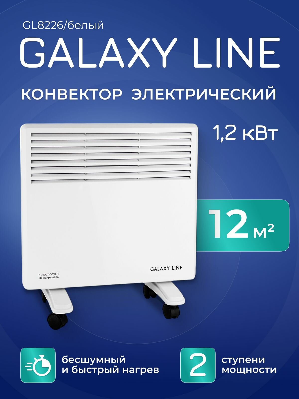 Обогреватель конвекционный GALAXY LINE GL 8226, белый