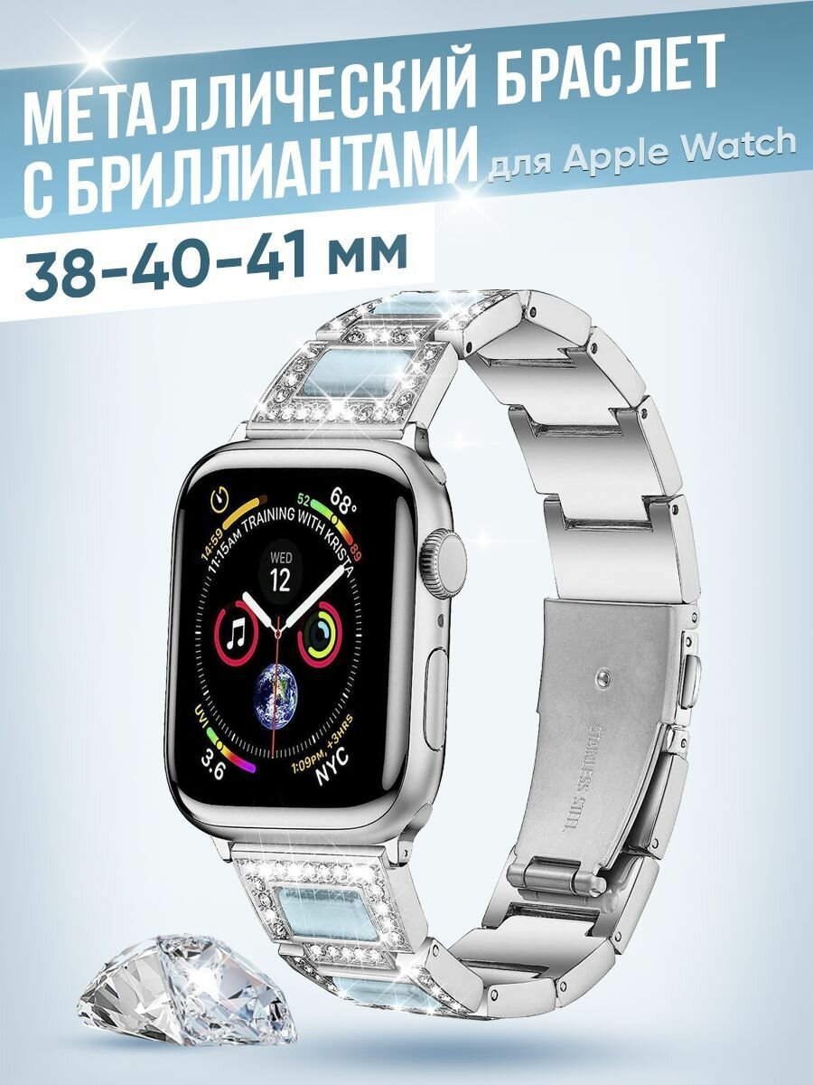 Металлический ремешок для Apple Watch с бриллиантами 38-40-41 мм / Браслет блочный для часов Apple Watch series 3,4,5,6,7,8,9 SE/ Ремешок блочный для умных часов Эппл Вотч со стразами