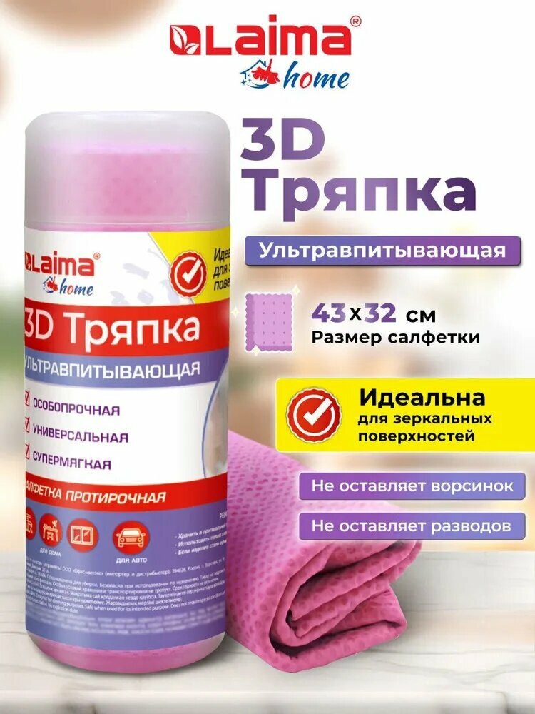 Тряпка замшевая для машины без разводов, салфетка для уборки автомобиля, дома и офиса протирочная 3D-супервпитывающая 43x32 см в тубе, PVA замша, розовая, Laima Home