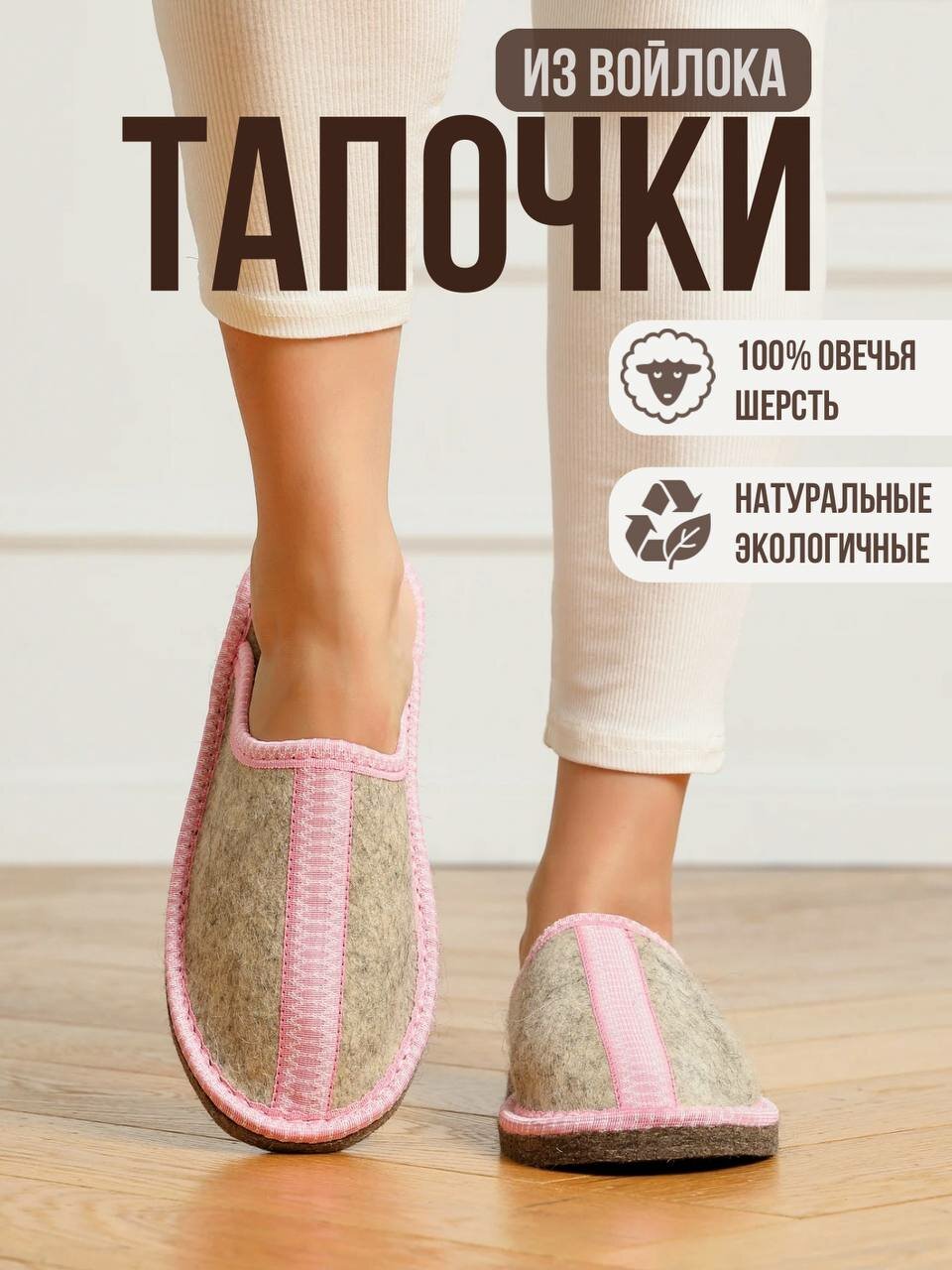 Тапочки