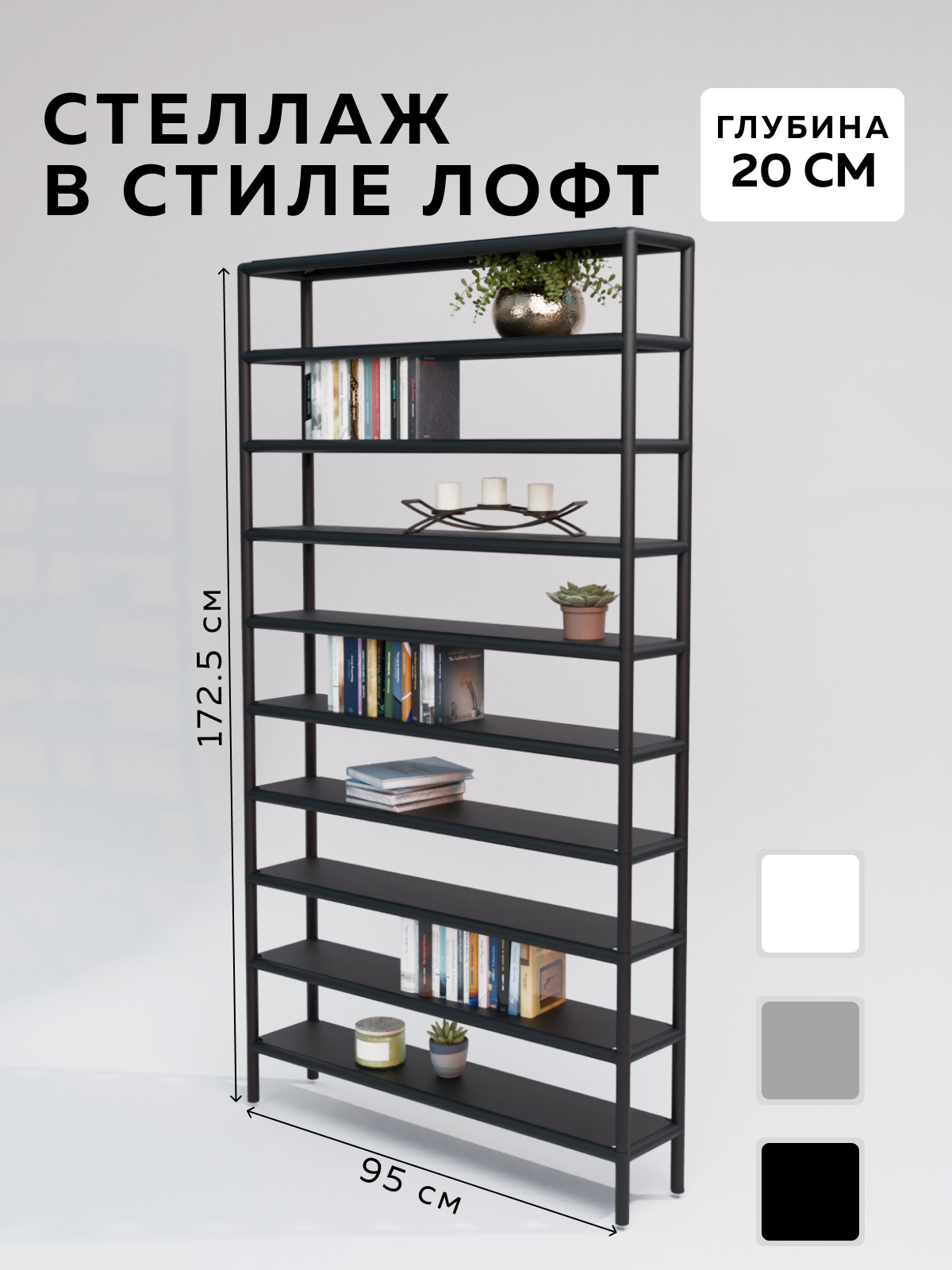 Стеллаж металлический Delta-Loft 95х20х172,5 см, 10 полок, черный
