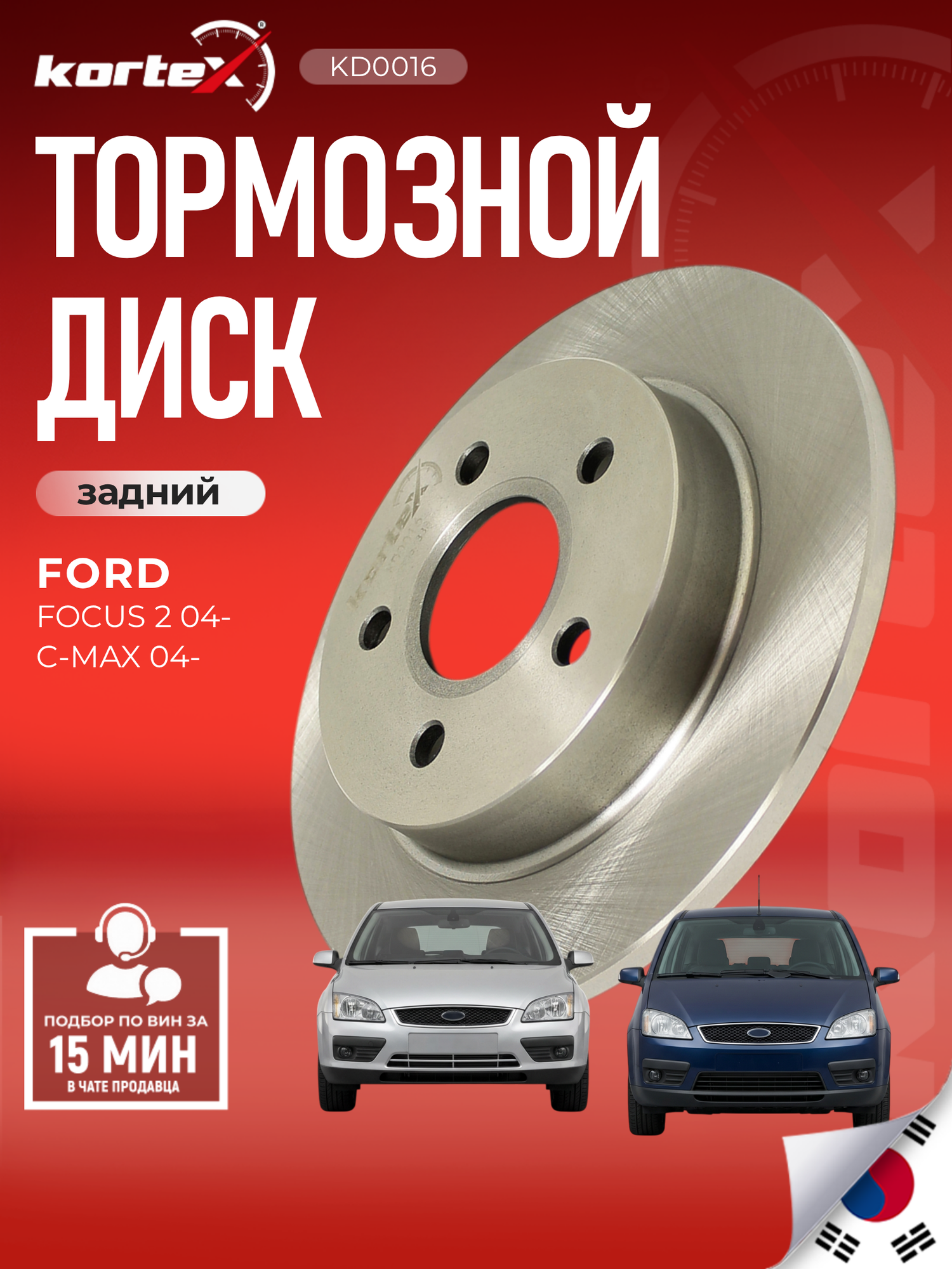 Диск тормозной (левый/правый задний) Ford Форд C-Max Focus Фокус DF4372 1748745 1223540 1468946 1223543 1320347