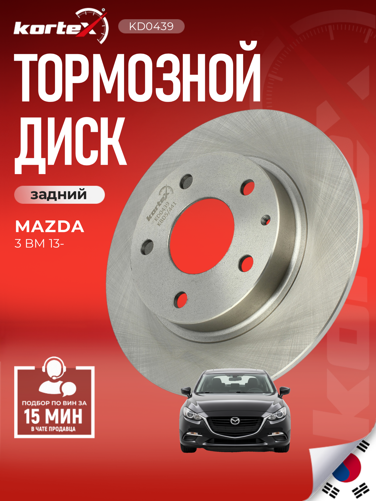 Тормозной диск задний Мазда 3, Cx-3, Cx-30 STB45G26251A, PBD1334, M2000920