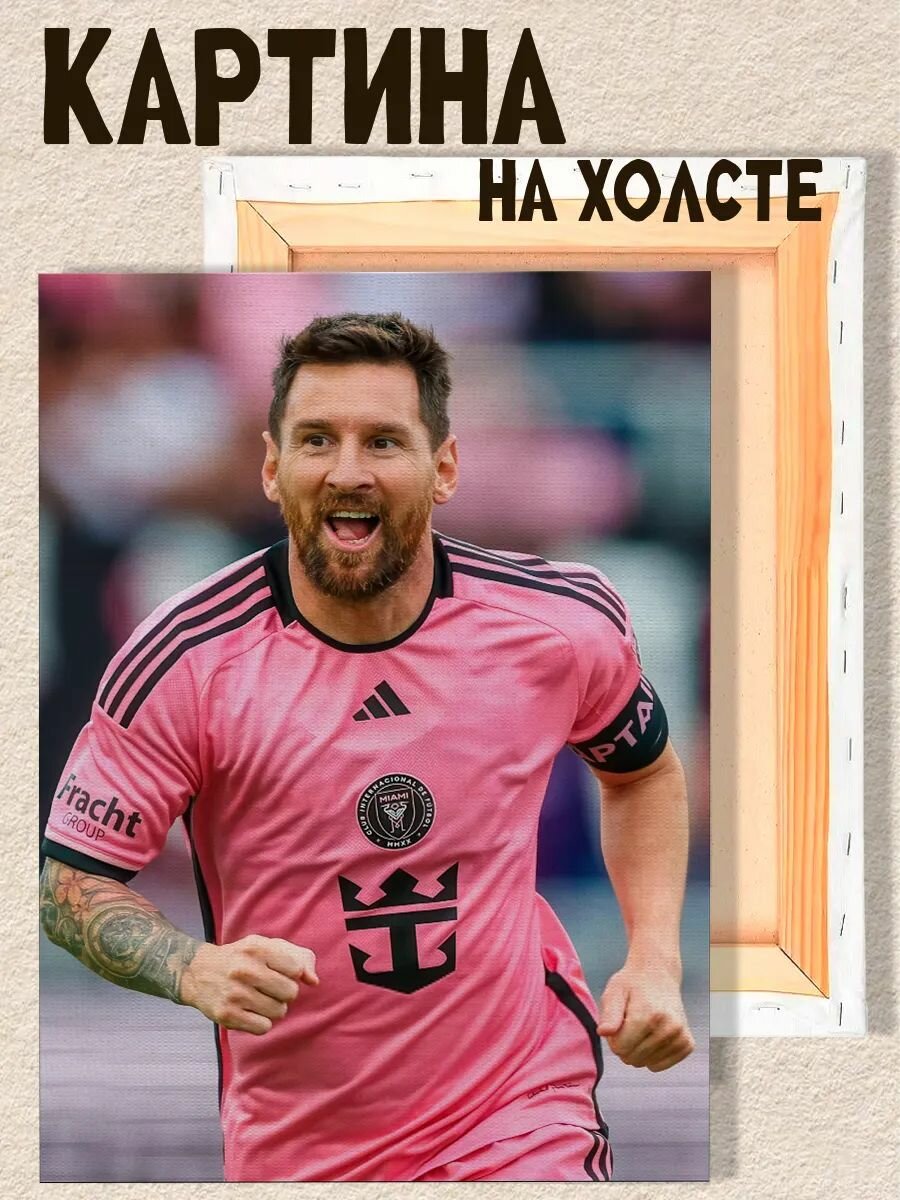Картина на стену Месси футболист, на подрамнике, 1шт, 25х17 размер.