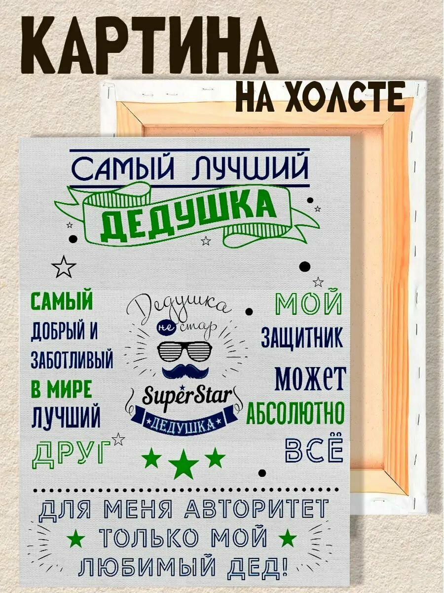 Картина на стену Правила бабушки и дедушки
