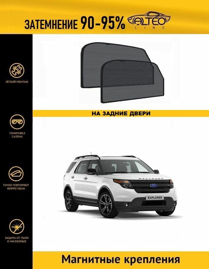 Автошторки ALTEO на Ford Explorer (2010-2016) на задние двери на магнитах