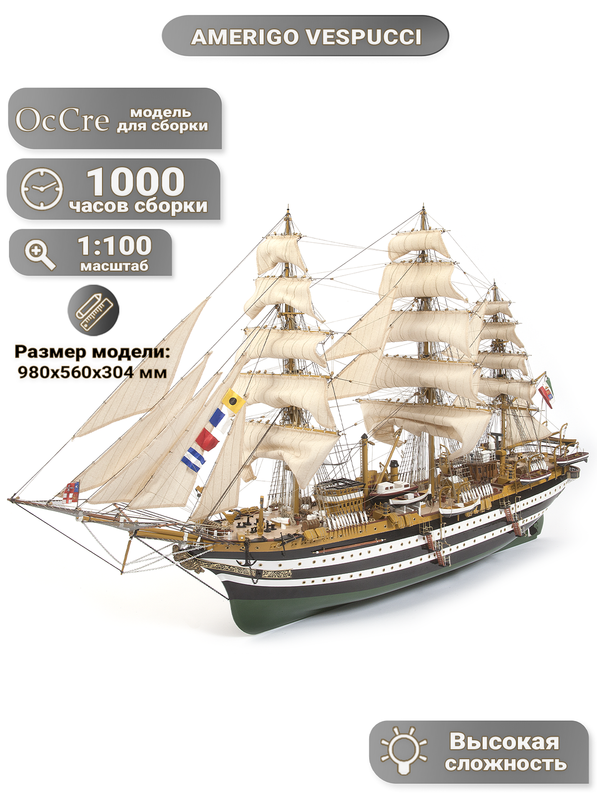 Сборная модель, корабль от OcCre, Amerigo Vespucci, 1000 часов, М.1:100