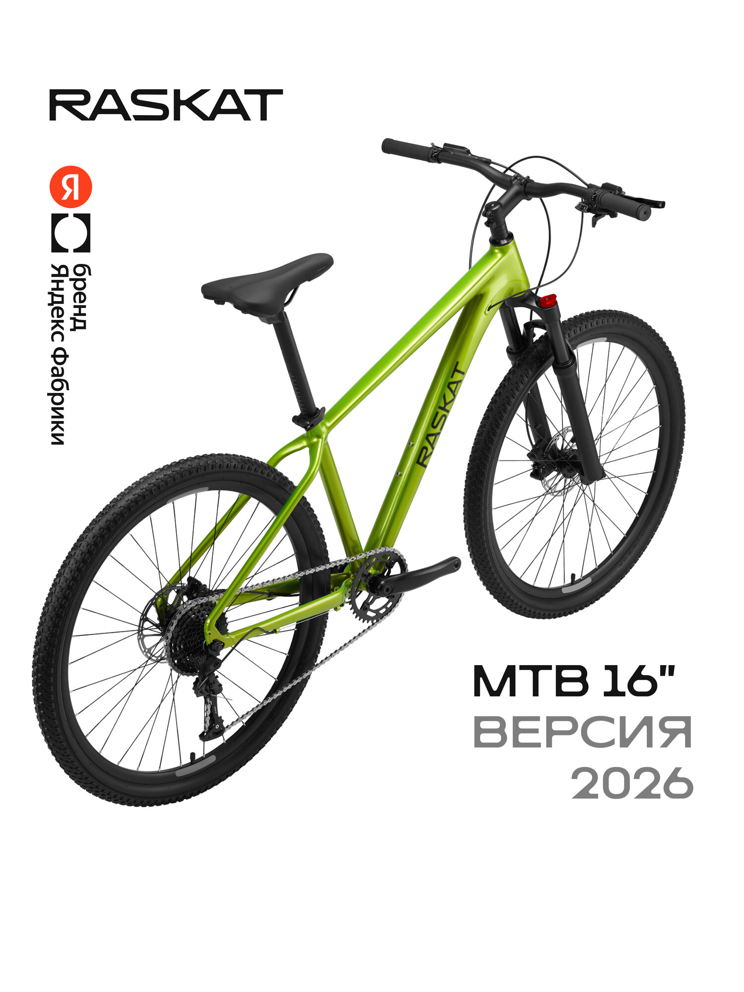 27.5" Велосипед Raskat' 2026, 16" алюминий, гидравлика, Greenlight Signal