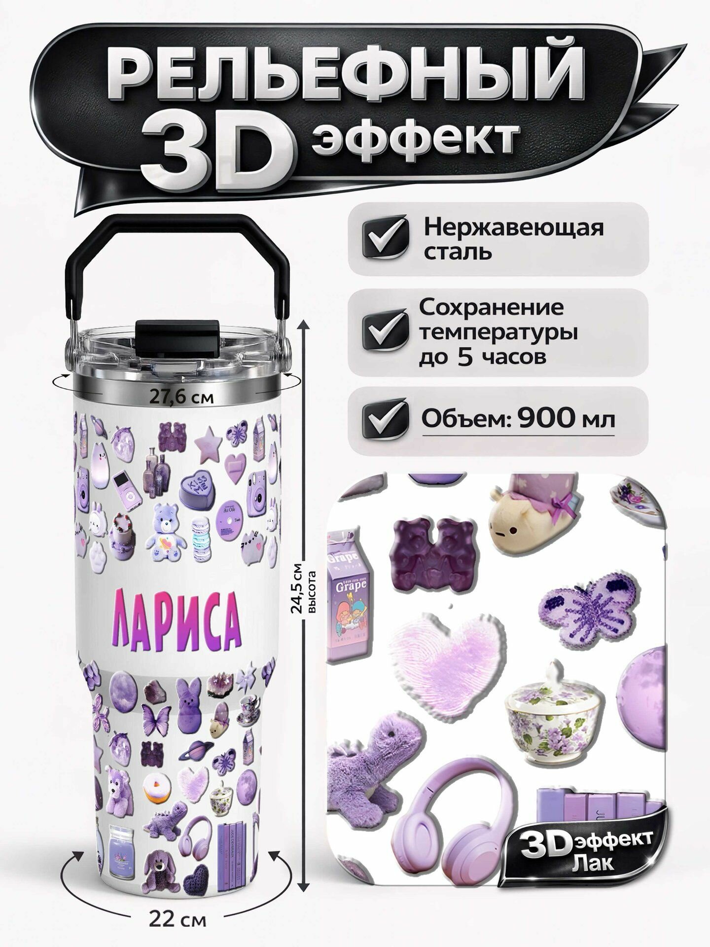 Термокружка с принтом 3D Именная Лариса, высота 24 см, диаметр 8,9 см, 1 шт.