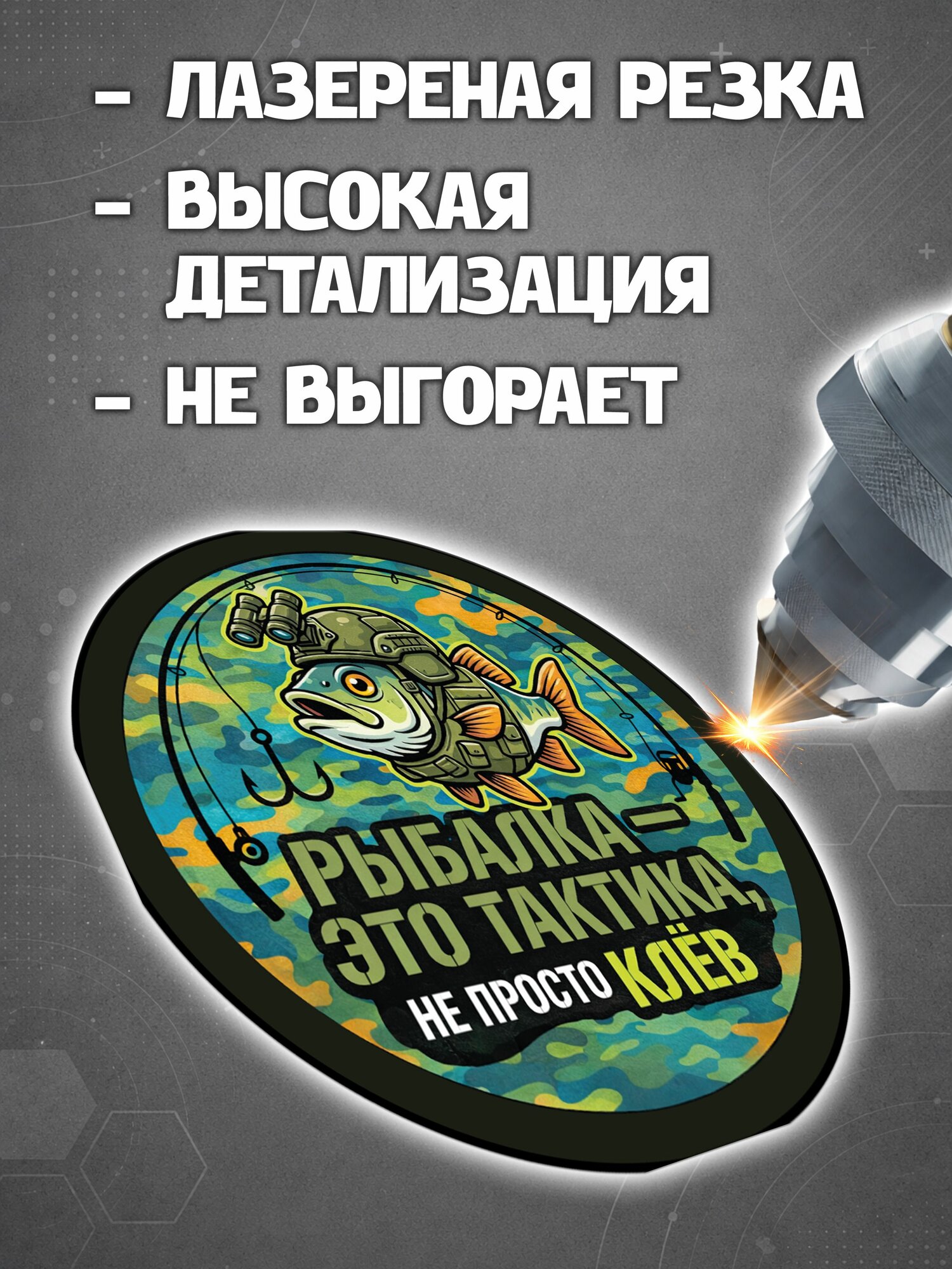 Шеврон Рыбалка - это тактика — фото 1