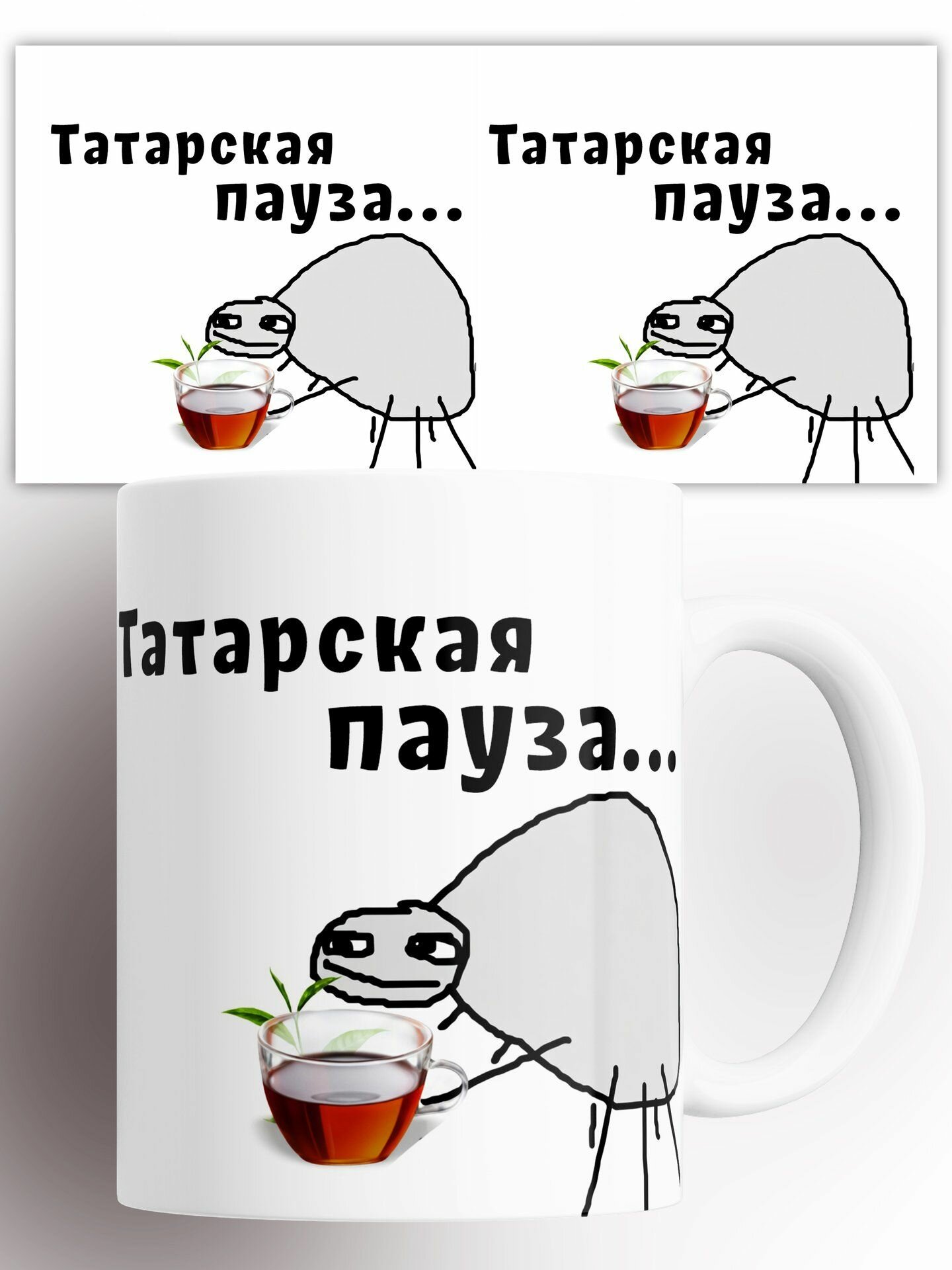 Кружка Татарская пауза 330 мл