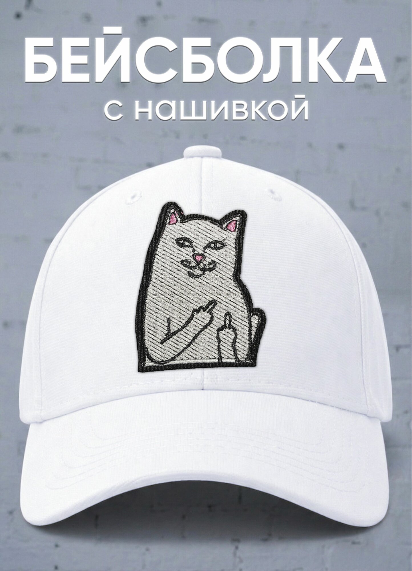 Бейсболка  Базовая коллекция для мужчин и женщин
