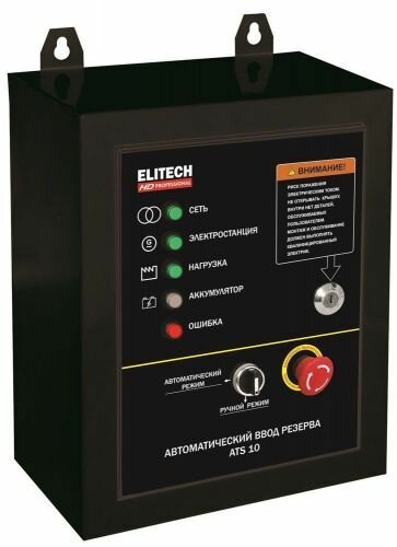 Система автозапуска блок авр для генератора ELITECH HD ATS 10 блок автоматического резерва