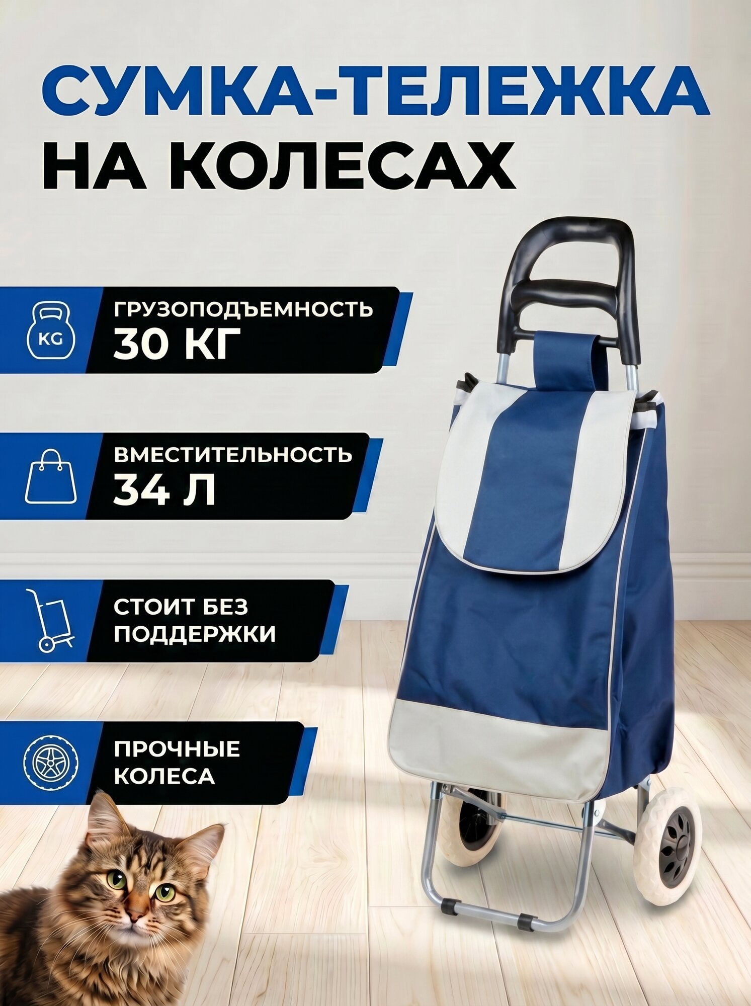Сумка-тележка 