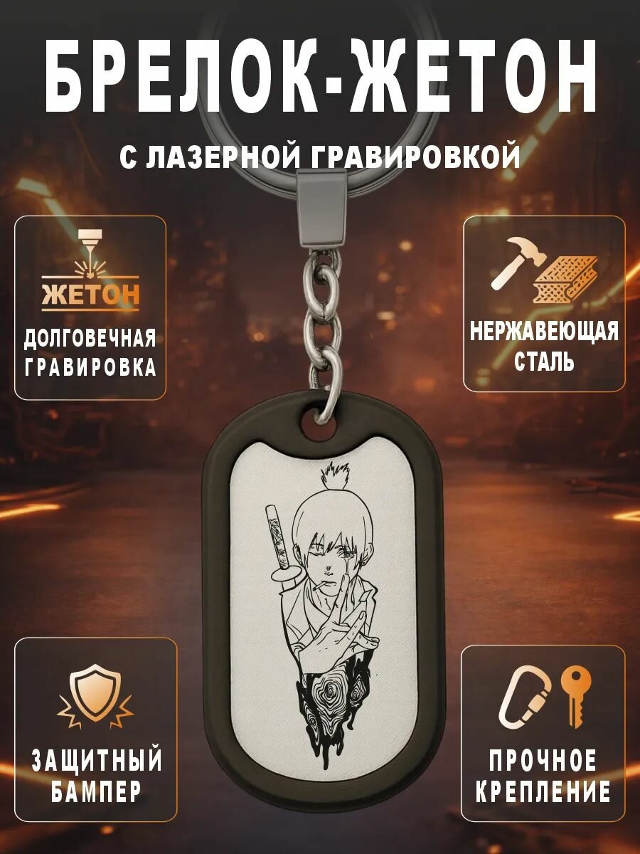 Брелок