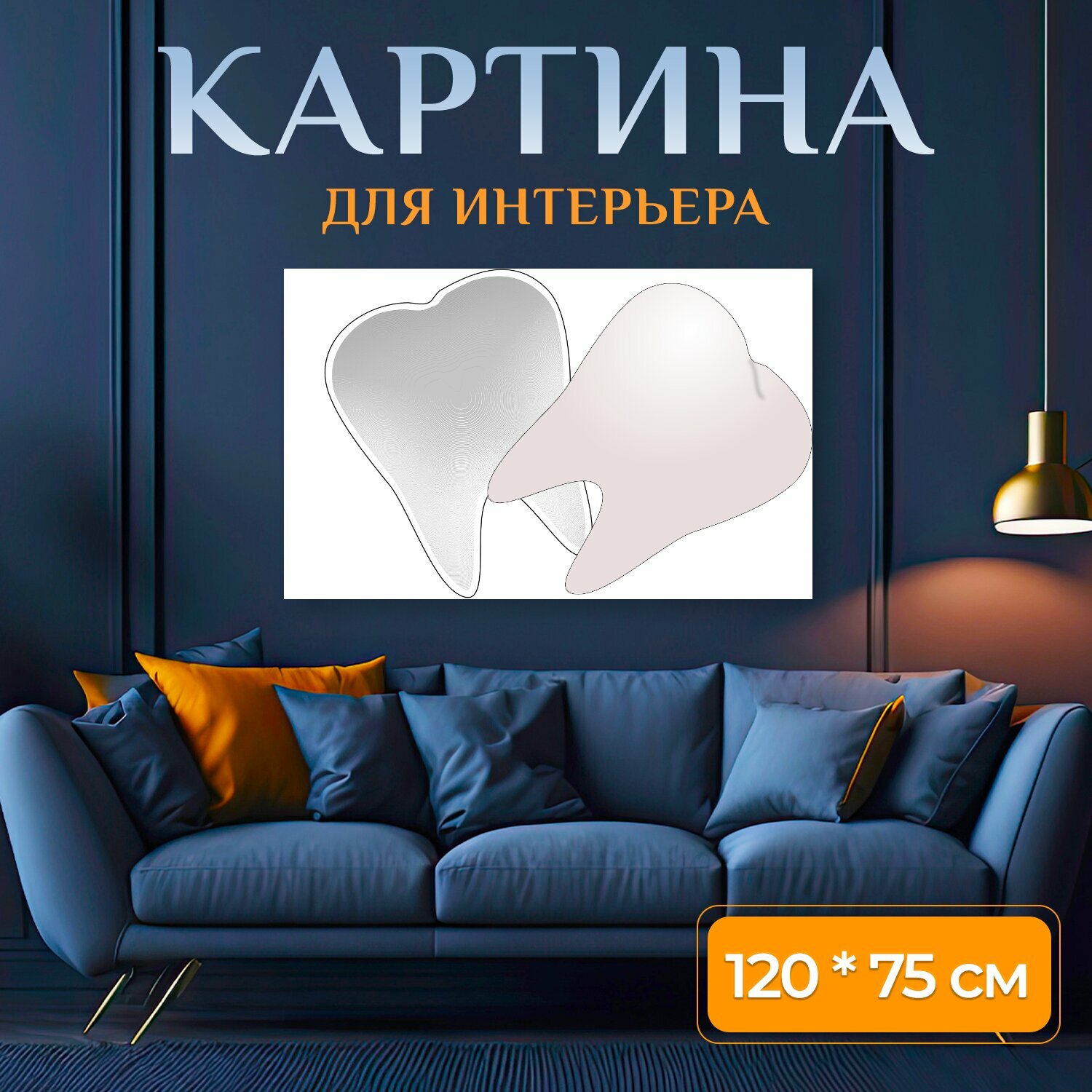 Картина на холсте "Зубы, зуб, стоматология" на подрамнике 120х75 см. для интерьера