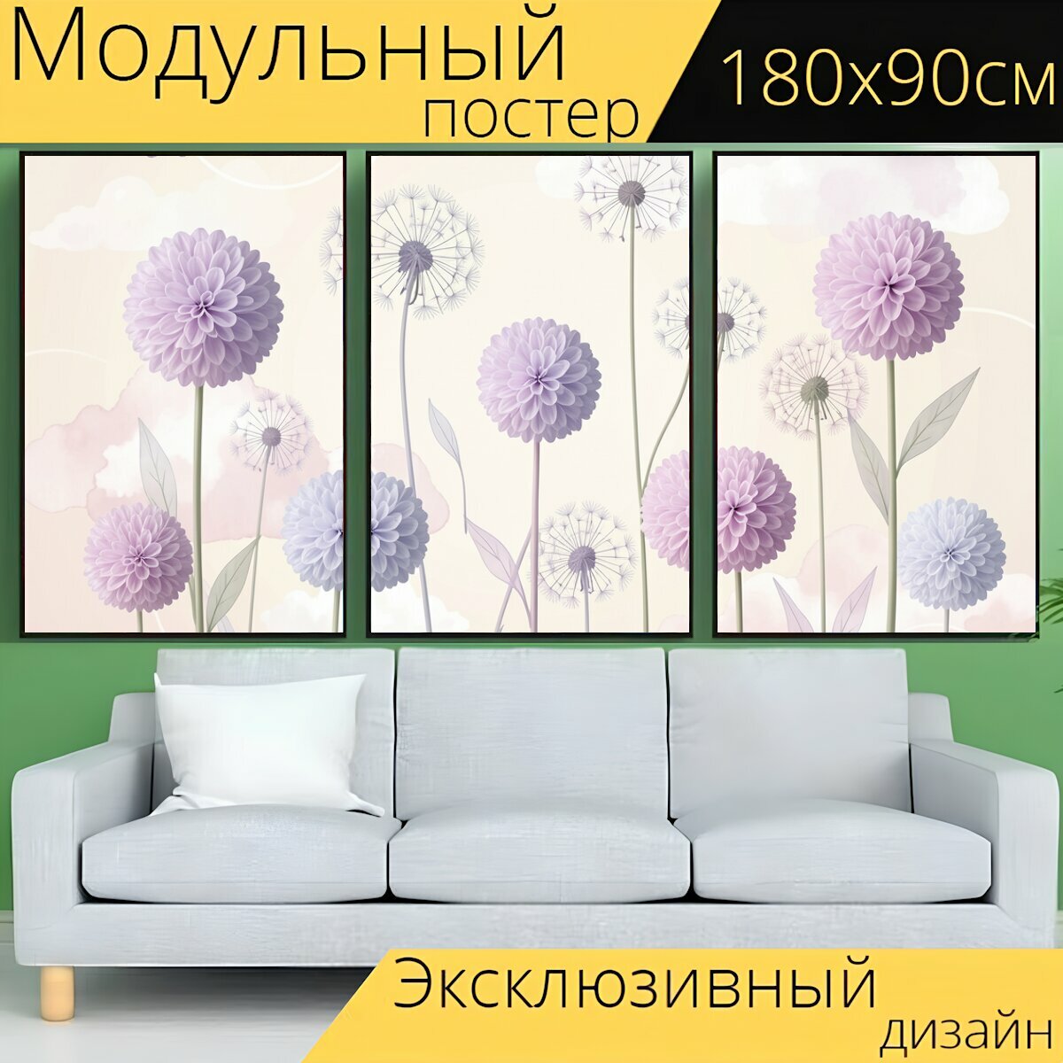 Модульный постер "Лиловые цветы и облака. Нежная пастельная композиция с высокими шаровидными соцветиями и воздушными одуванчиками на." 180 x 90 см. для интерьера на стену в тубусе