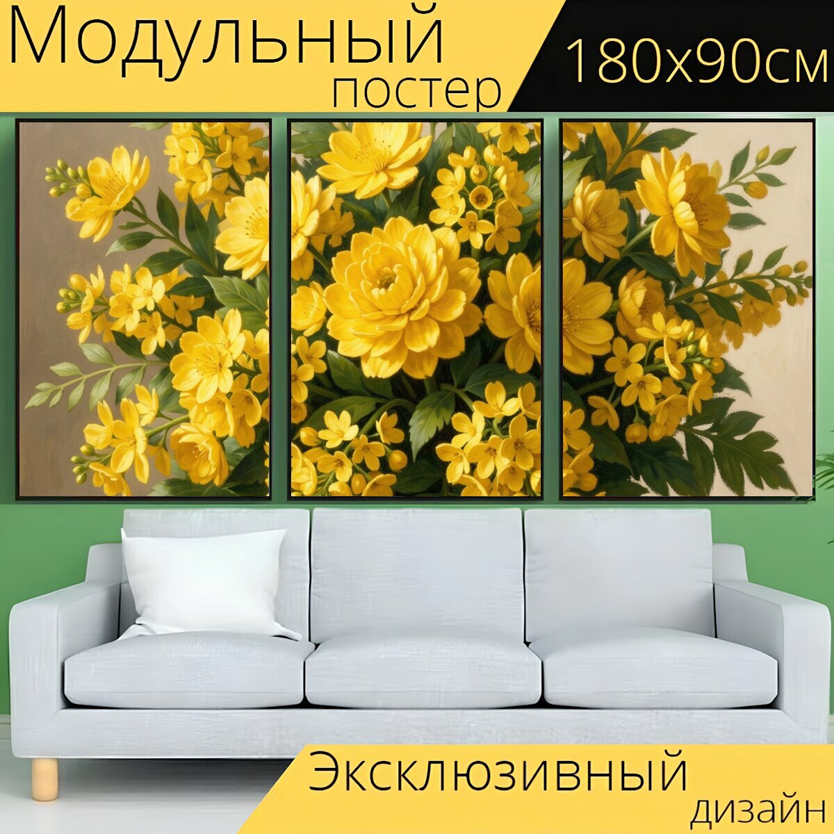 Модульный постер "Жёлтые цветы в вазе. Пышная цветочная композиция в светлых тонах: яркие золотистые бутоны и распустившиеся соцветия." 180 x 90 см. для интерьера на стену в тубусе