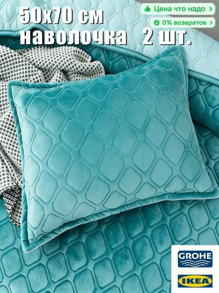 Наволочка, Велюр натуральный, 50x70 см 2шт