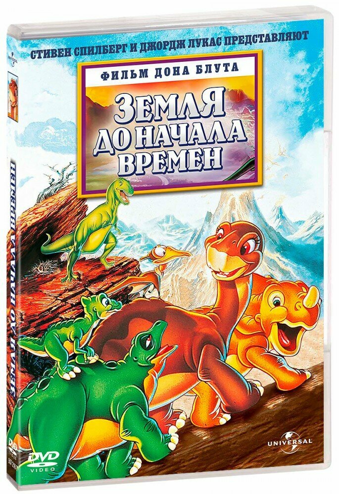 Земля до начала времен (DVD) (ДВД диск, DVD Box, США, Ирландия)
