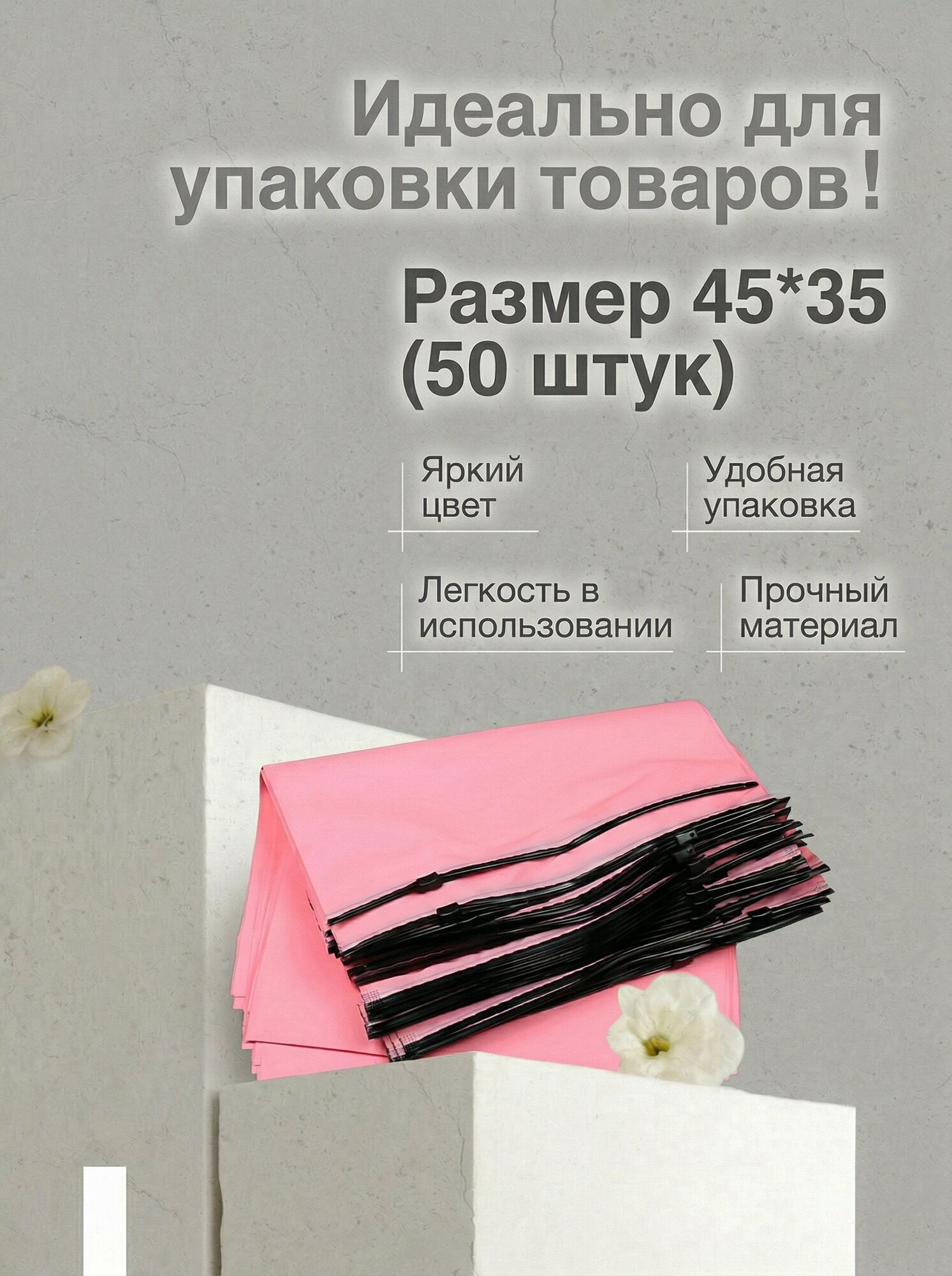 Зип пакеты с бегунком 35*45 розовые матовые плотные 50 штук.
