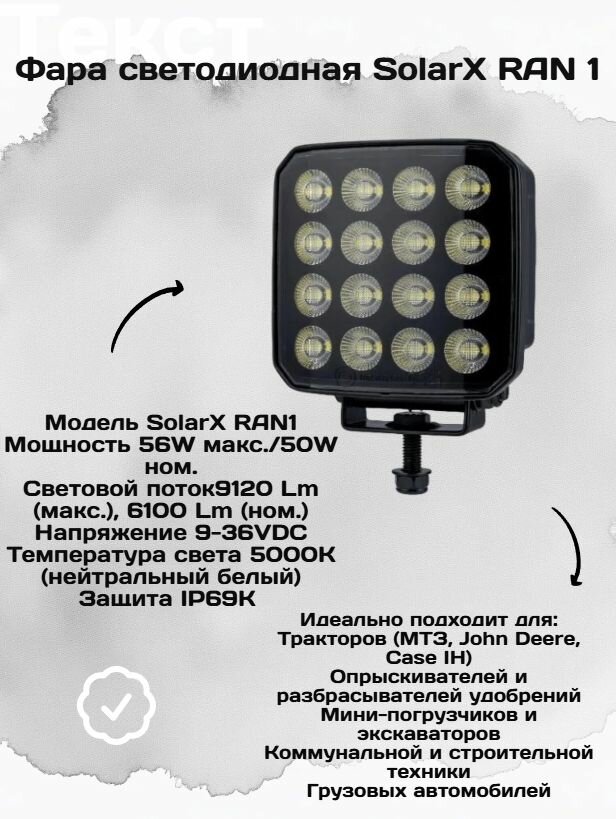 Фара светодиодная SolarX RAN 1