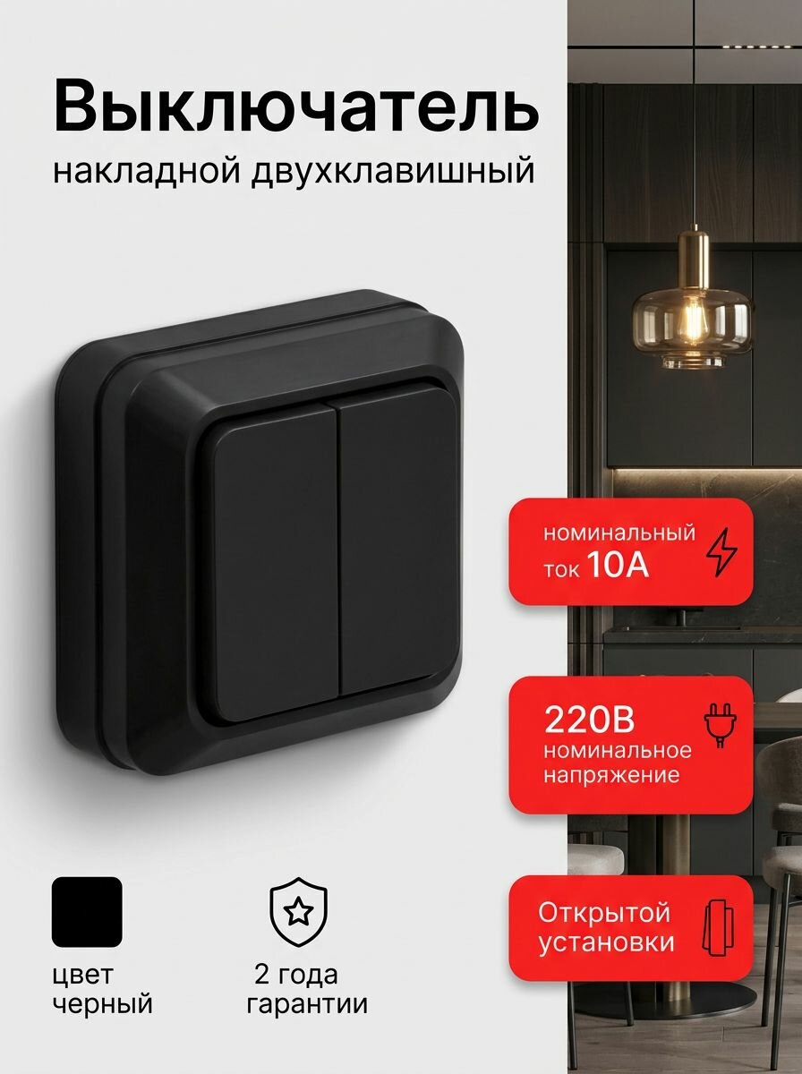 Выключатель двухклавишный BOLLETO черный накладной 7023B открытой установки