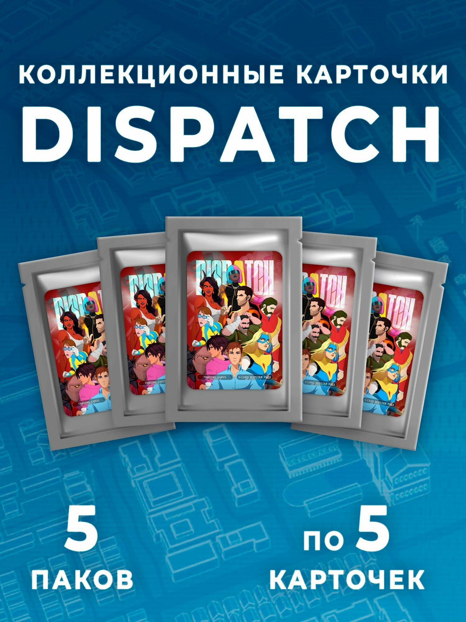 Коллекционные карточки Dispatch. Набор из 5 паков