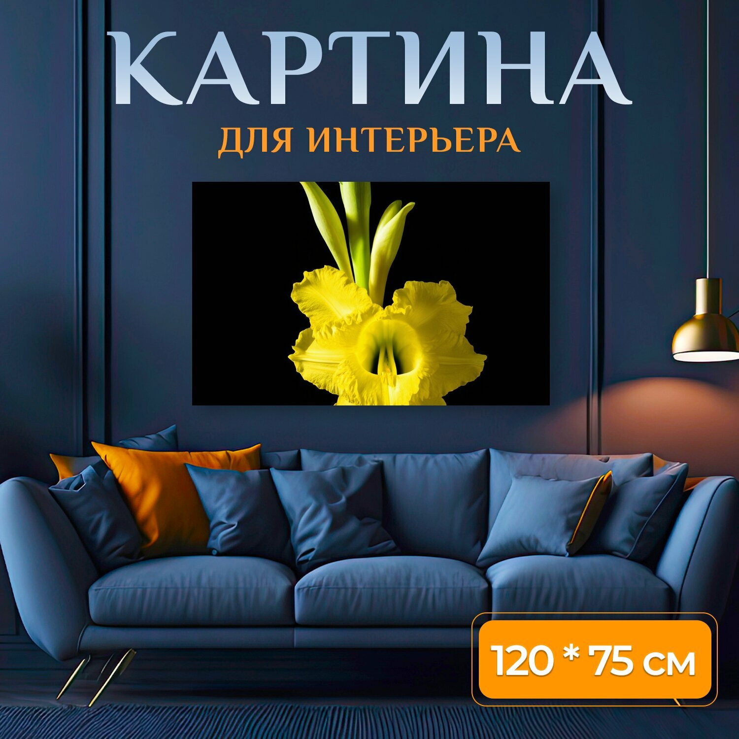 Картина на холсте "Гладиолусы цвета солнечного желтого на темном фоне, создающие настроение весны и юности, выполненные в натюрморте." на подрамнике 120х75 см. для интерьера