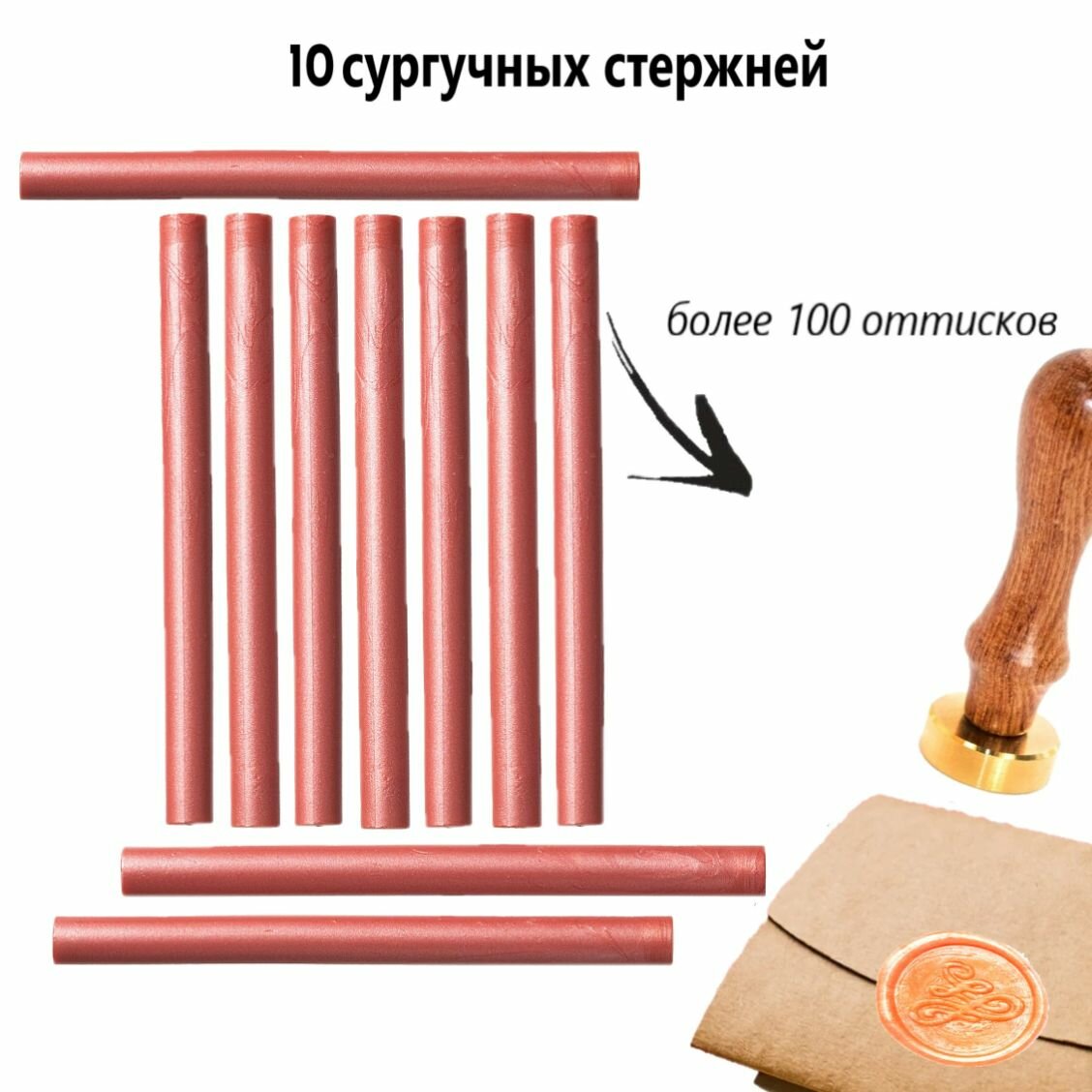 Сургучный стержень, цвет коралловый, 10 штук