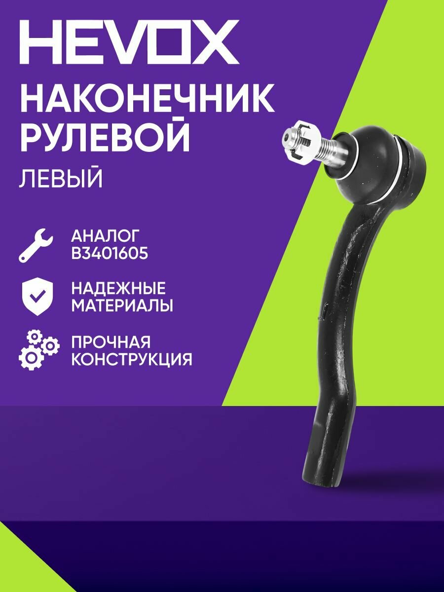Наконечник рулевой левый Lifan Solano (2008 - 2016) I (620) ; B3401605