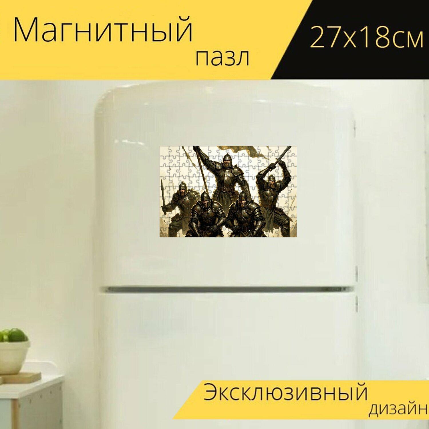 Магнитный пазл "Средневековые воины в бою. Пять закованных в доспехи рыцарей с мечами и копьями, боевой штандарт на ветру, эпичная фэнтези-иллюстрация в." на холодильник 27 x 18 см.