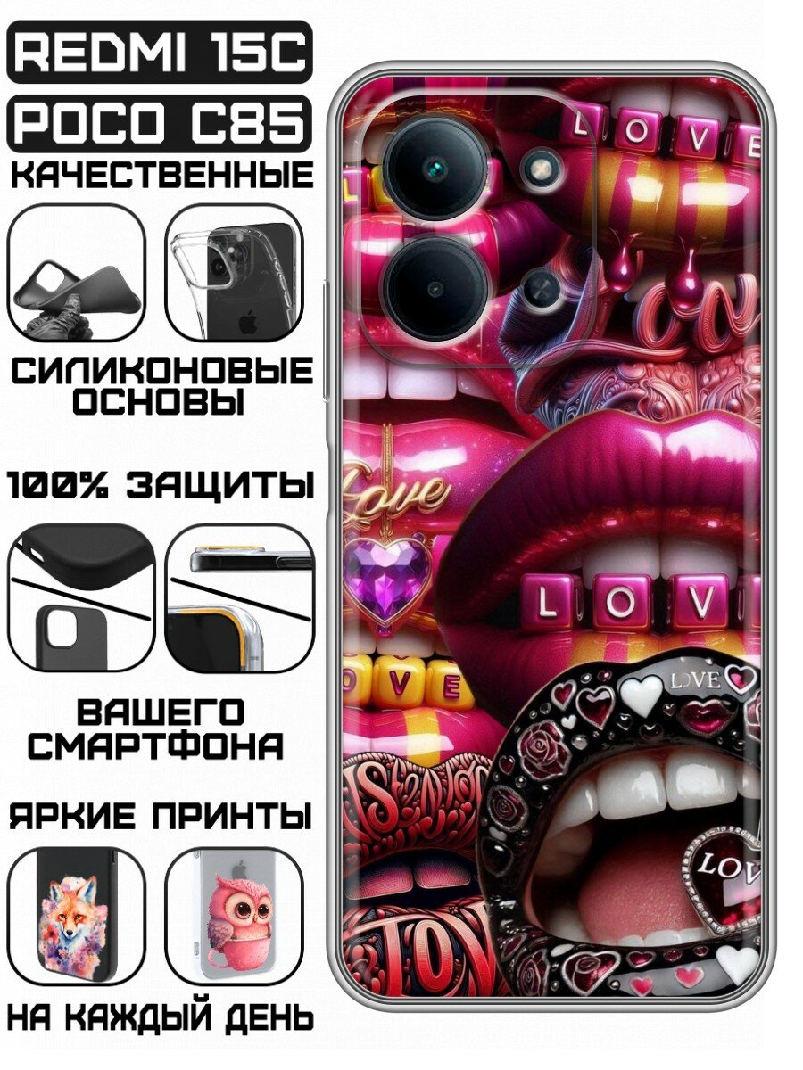 Чехол для Redmi 15C, Poco C85 с принтом Y2k губы (Редми 15С, Поко С85)