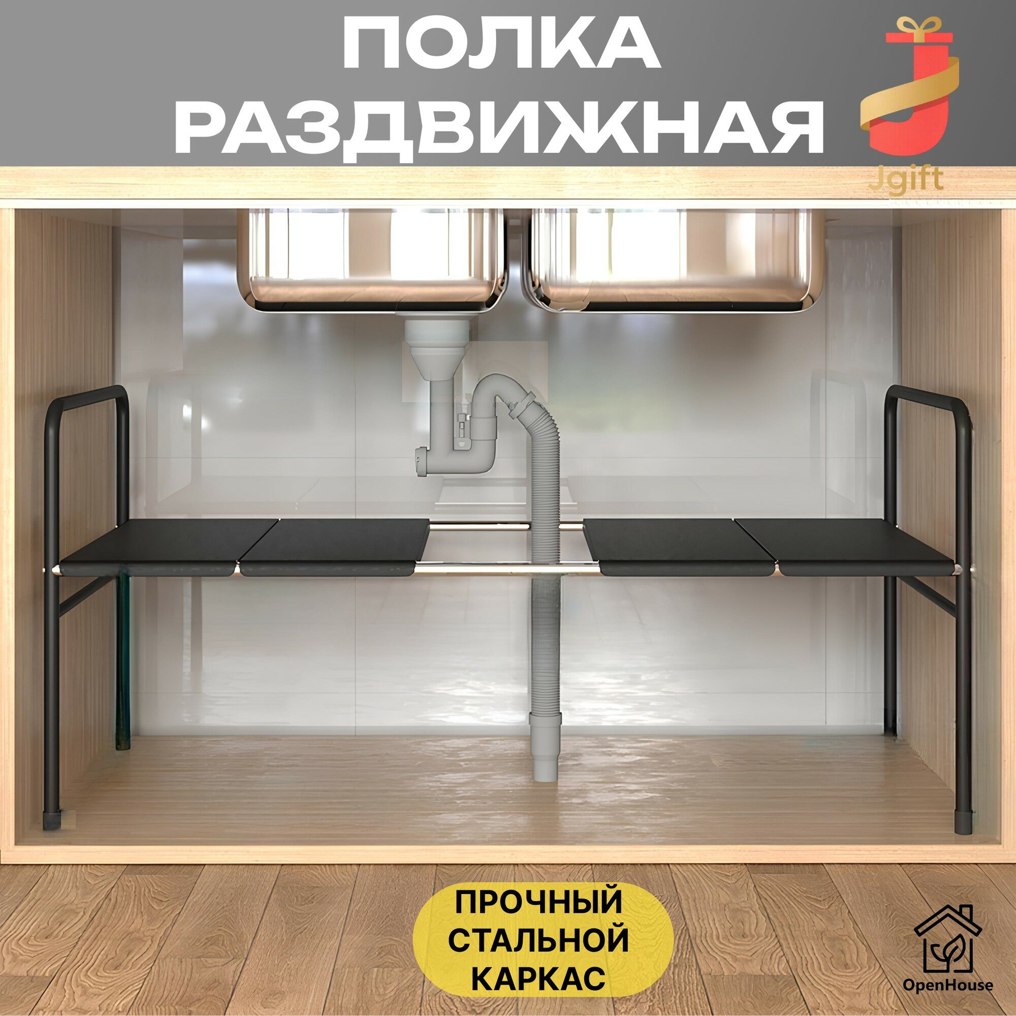 Полка под раковину раздвижная, металлическая, Этажерка Трансформер, для посуды, продуктов, обуви, книг и цветов