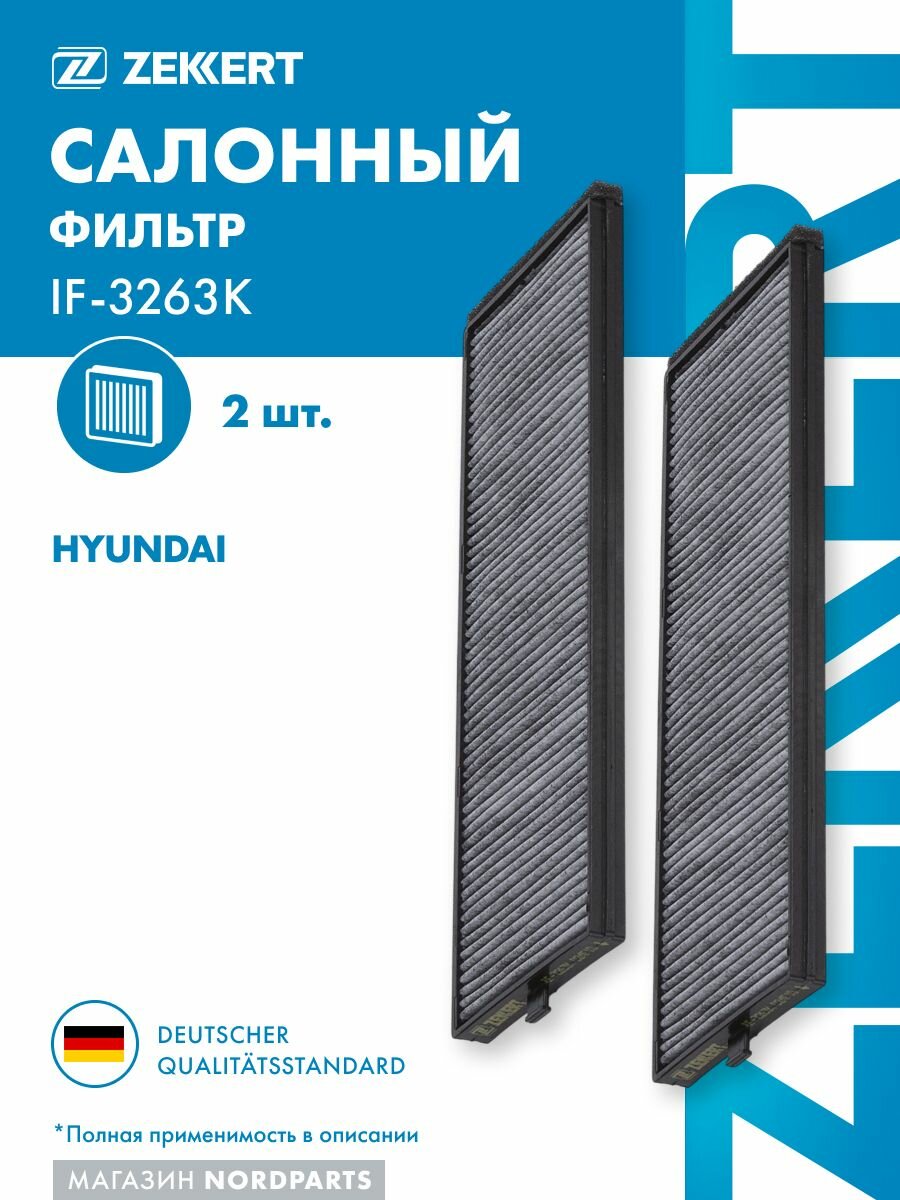 Фильтр салон. угольн. Hyundai Accent II 01-, Getz 02-
