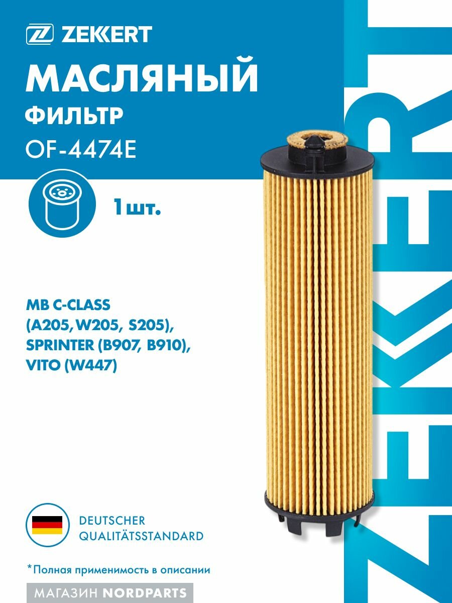 Фильтр масл. Eco MB C-Class (A205, W205, S205) 18-, Sprinter (B907, B910) 18-, Vito (W447) 19-