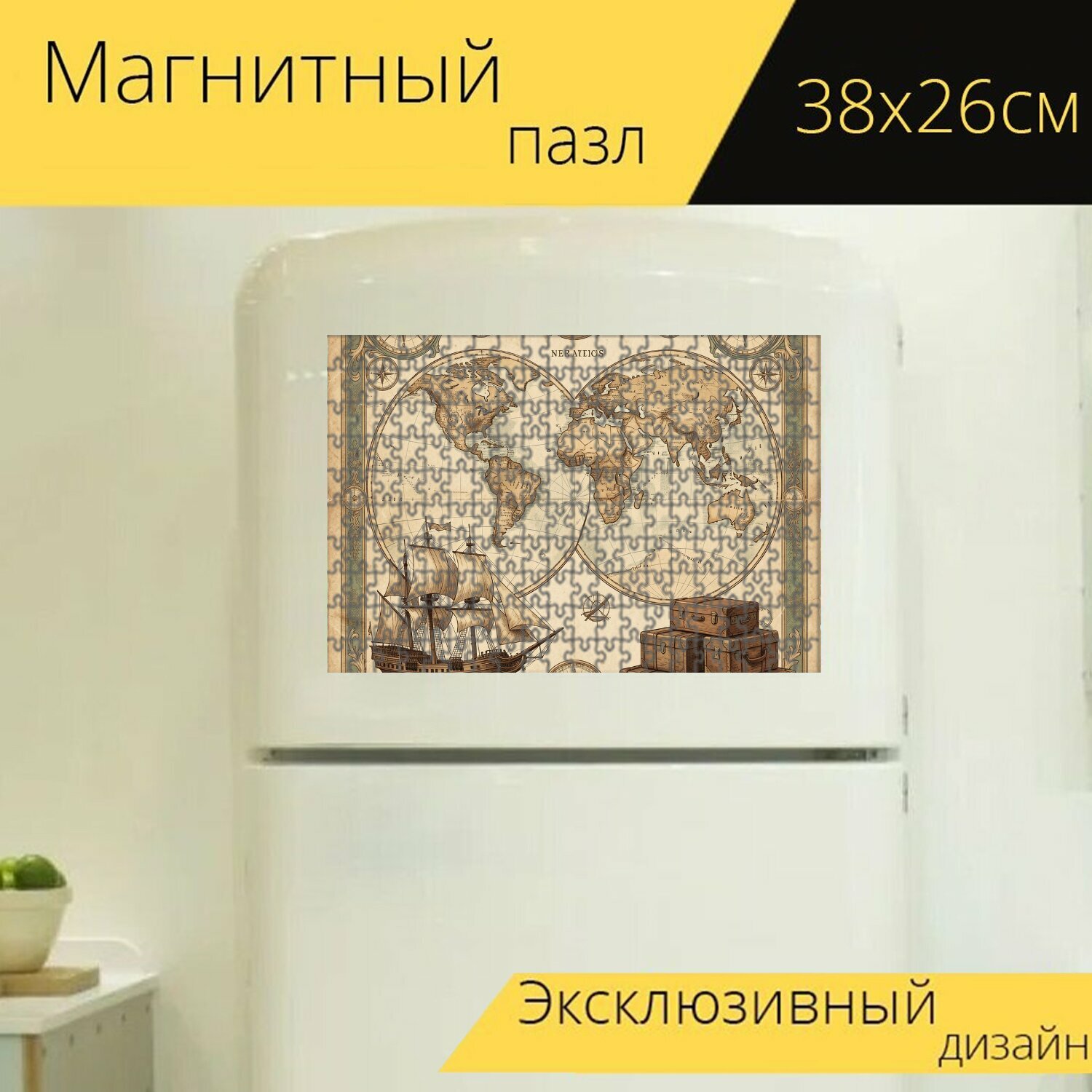 Магнитный пазл "Старинная карта мира с компасами. Винтажная морская композиция с глобусом, ретро-часами, парусным кораблем и стопкой сундуков." для интерьера, 38х26 см.