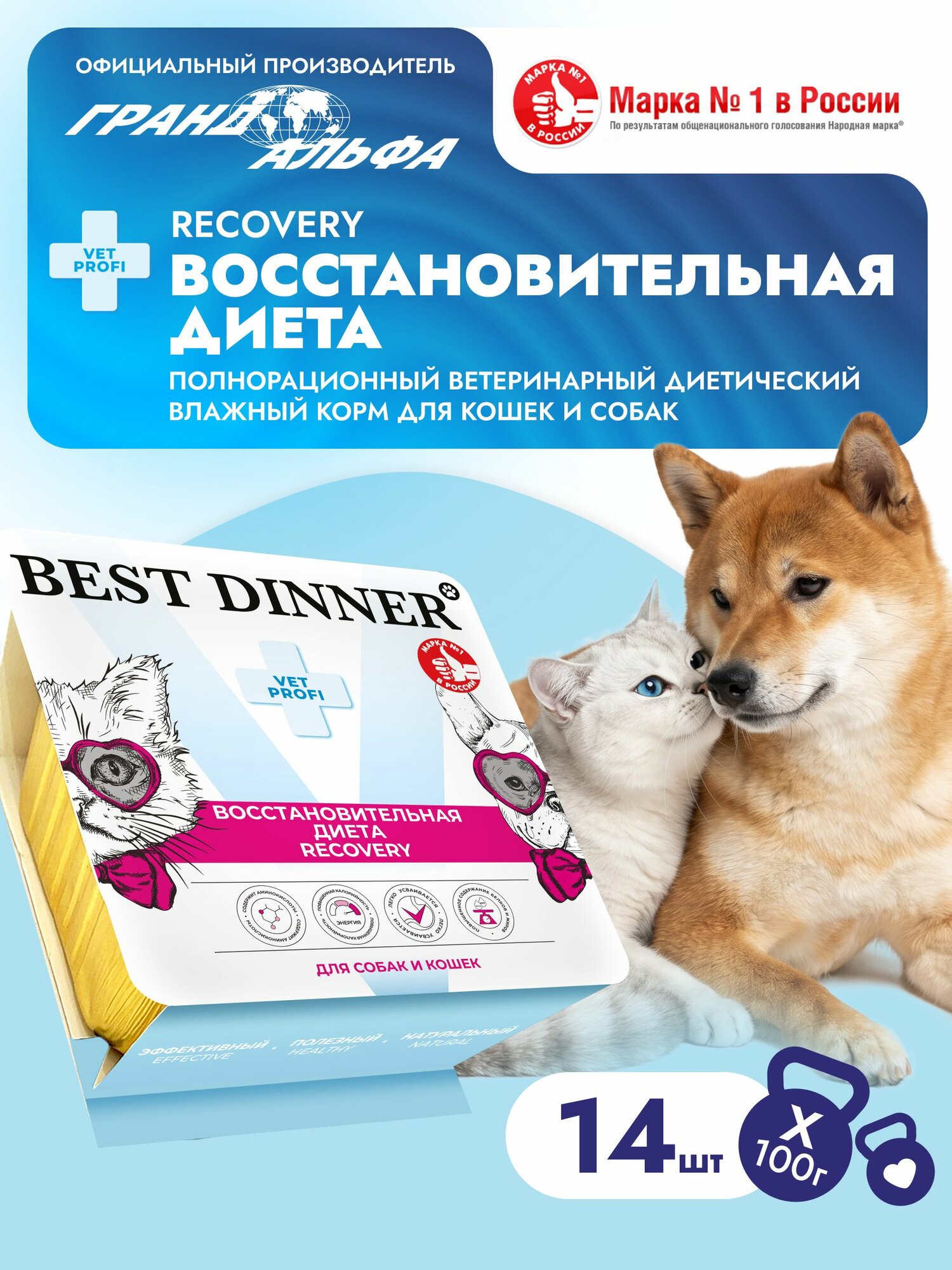 Влажный диетический корм Best Dinner (Бест Диннер) Vet Profi Recovery для кошек и собак при при истощении, выздоровлении и послеоперационном восстановлении (14шт х 100гр)