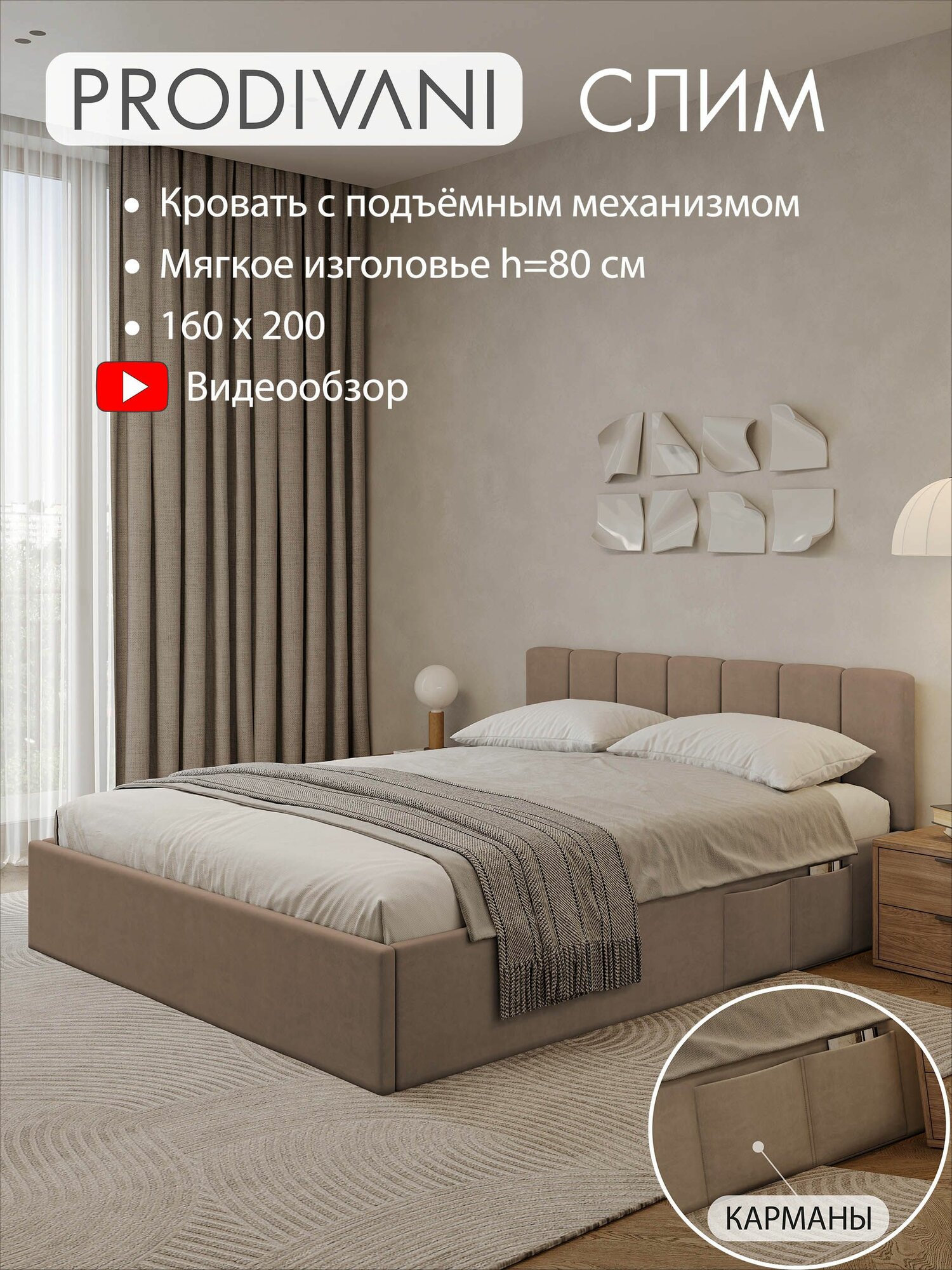 Кровать 160х200 h-80см, с подъемным механизмом двуспальная, слим с мягким изголовьем для дома и спальни, ортопедическое основание, ящик для белья, обивка велюр цвет светло-коричневый