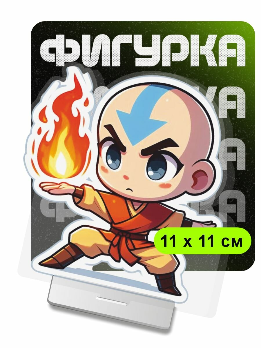 Фигурка акриловая Аватар легенда об Аанге