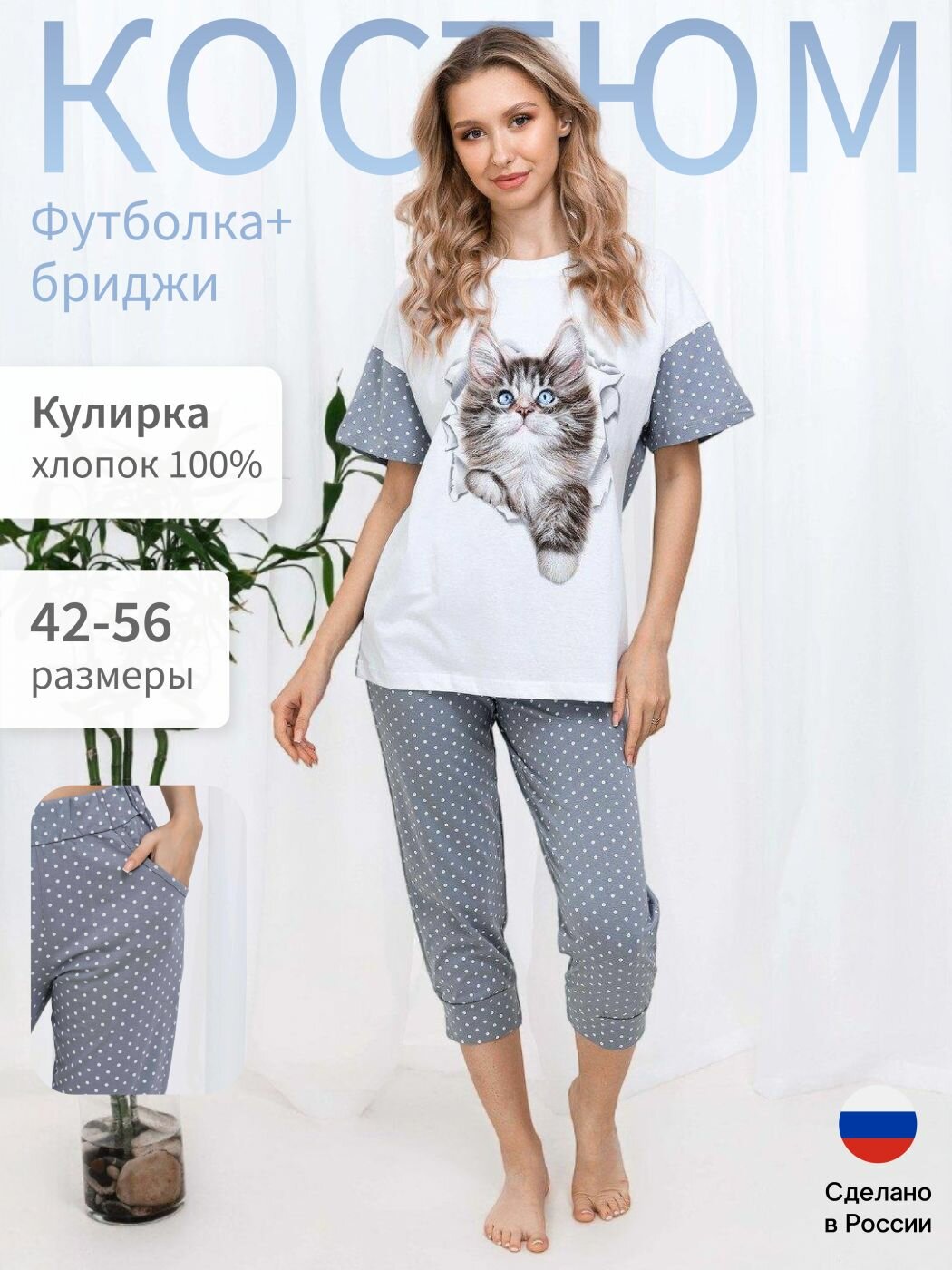 Комплект домашний трикотажный из Кулирки