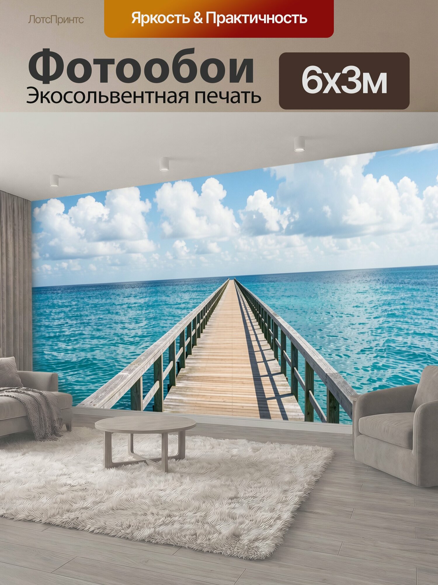 Фотообои "Причал над бирюзовым морем. Длинный деревянный настил уходит в лазурную даль над прозрачной водой, вокруг ясное небо с объёмными." 600x300 см. экосольвентная печать