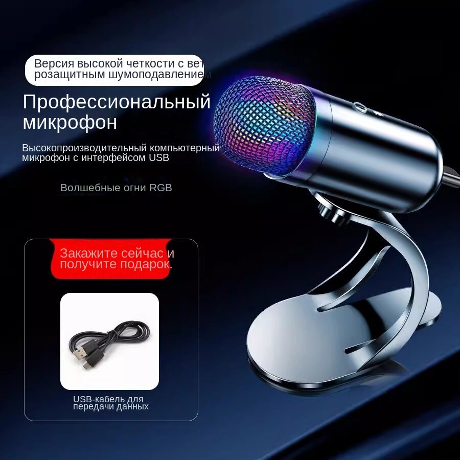 USB-микрофон для ПК и стриминга с RGB-подсветкой, настольный микрофон для игр и видеоконференций, встроенное шумоподавление